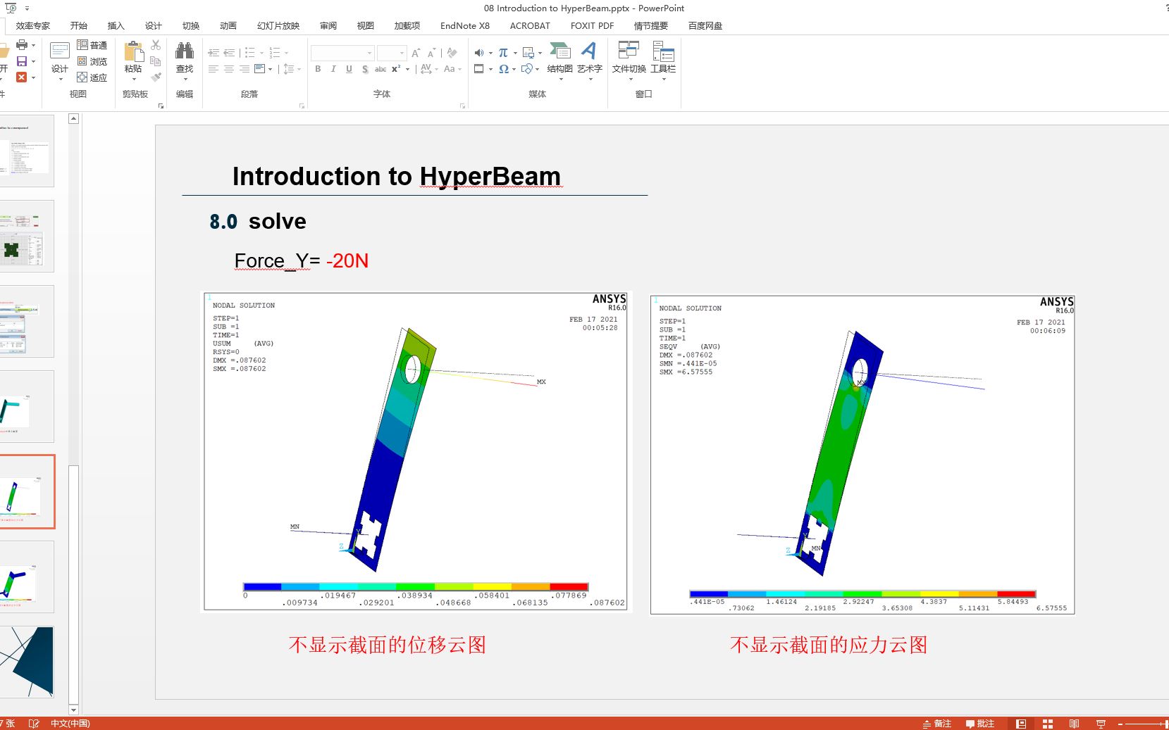 08 Hypermesh+ANSYS关于HyperBeam的简单介绍