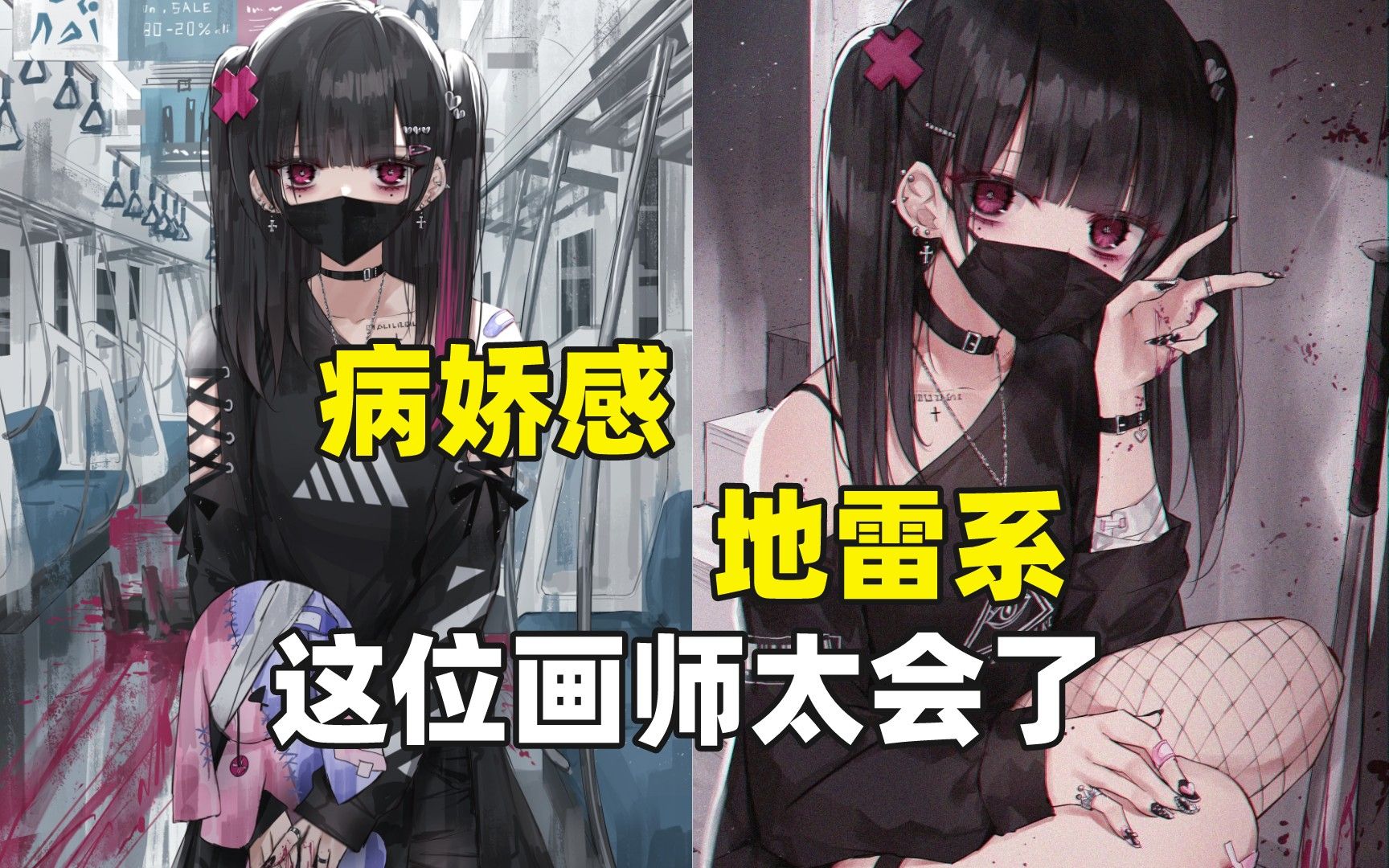 病娇系少女!漫画甜鼾人!这位画师太会画了叭!【1000位画师推荐】