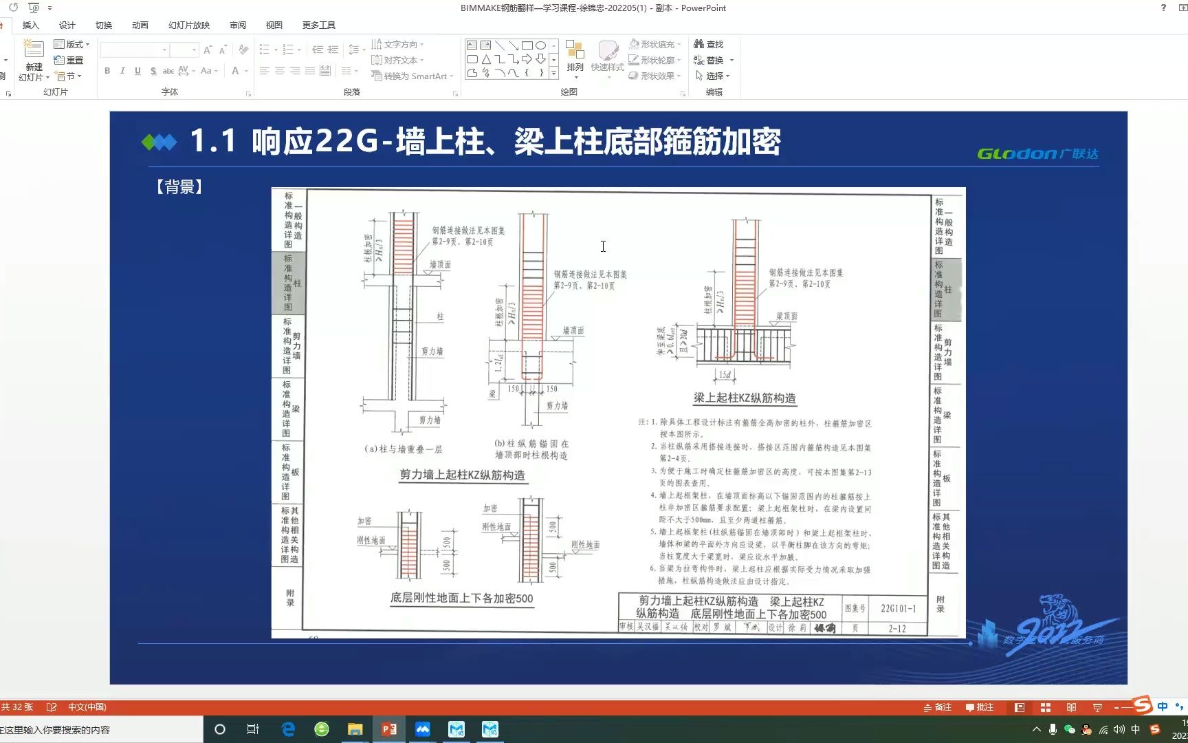 BIMMAKE钢筋翻样2023V1.0更新内容