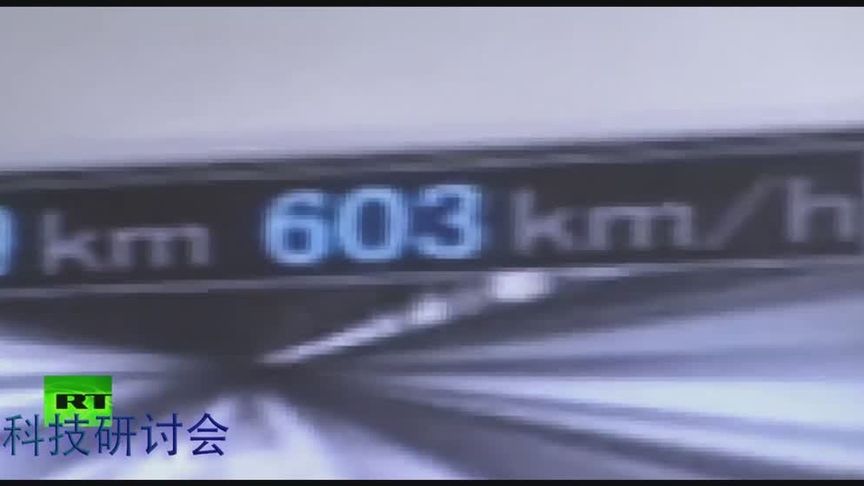 感受一下603km/h的磁悬浮列车有多快,北京到上海两个小时就够了