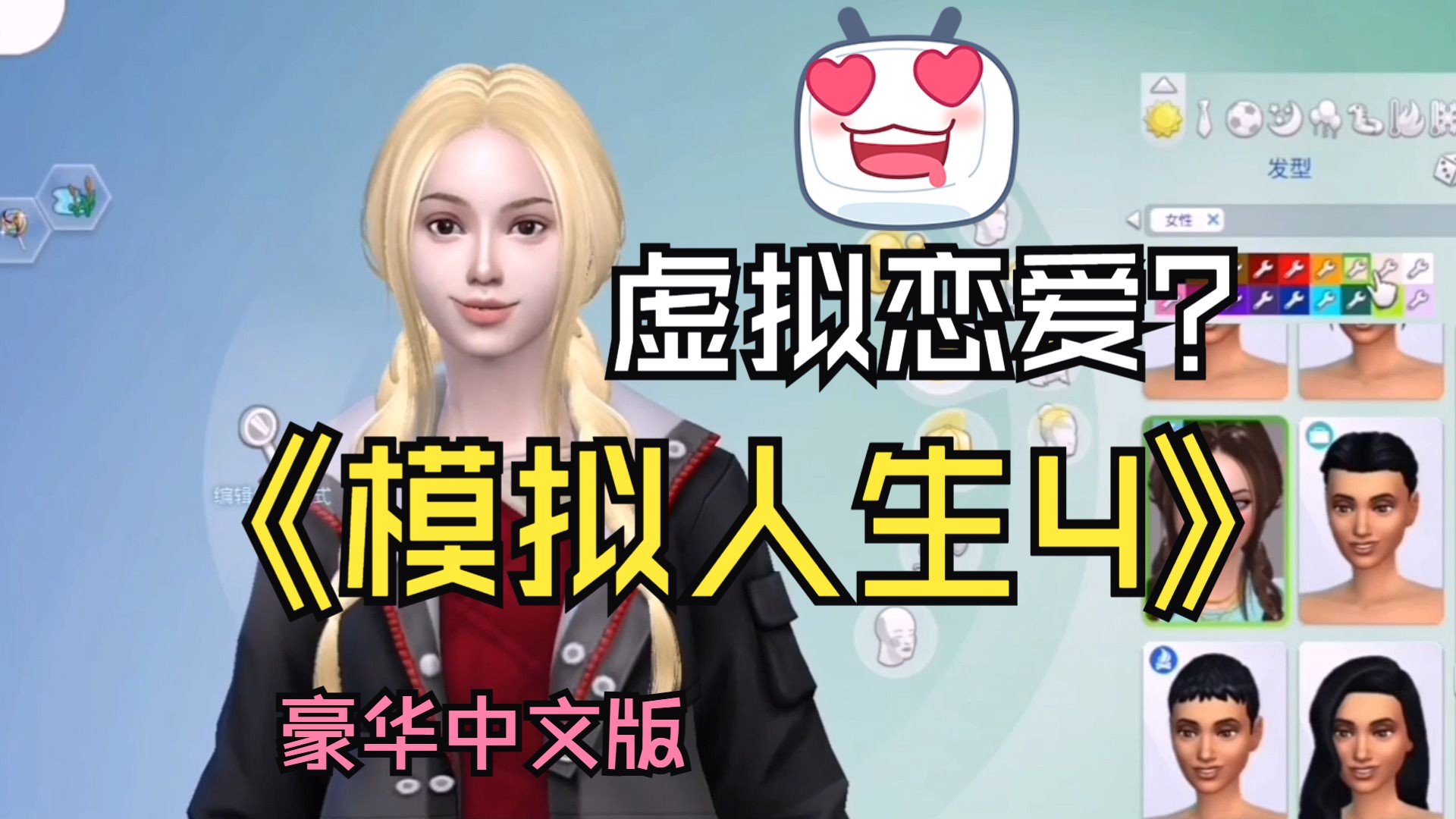 白嫖!模拟人生4下载 v1.105.345.1020 豪华中文版 全DLC