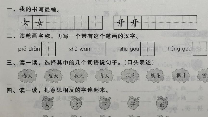 一年级语文:这些笔画名称,你会写吗?快来学习吧