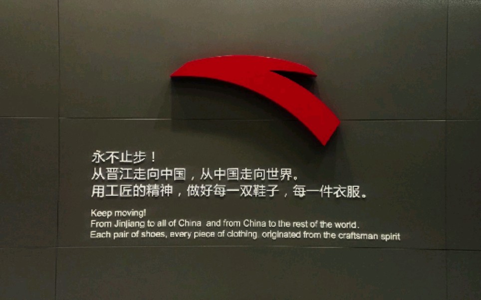 来看看安踏专注务实的精神究竟是什么样子的～