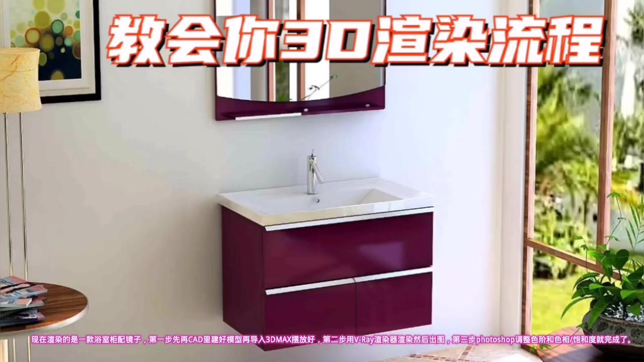 #教会你3D渲染流程!#3D效果图#室内设计。