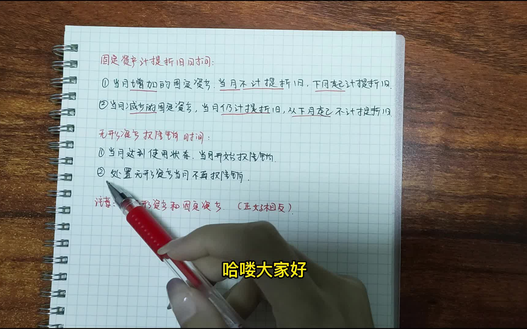 会计实操|会计实操课程|固定资产折旧,无形资产摊销时间