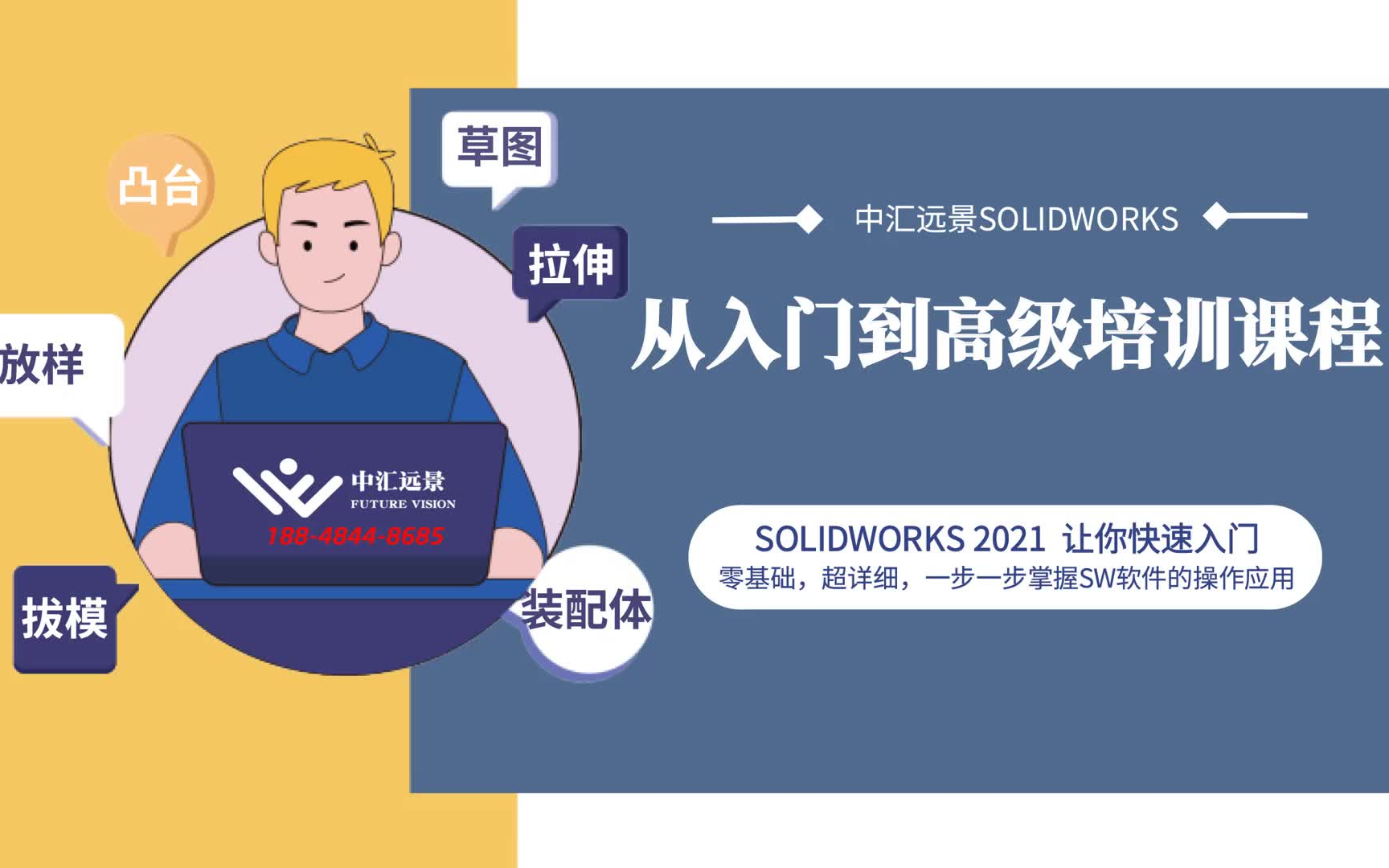 SolidWorks 2021从入门到高级培训课程