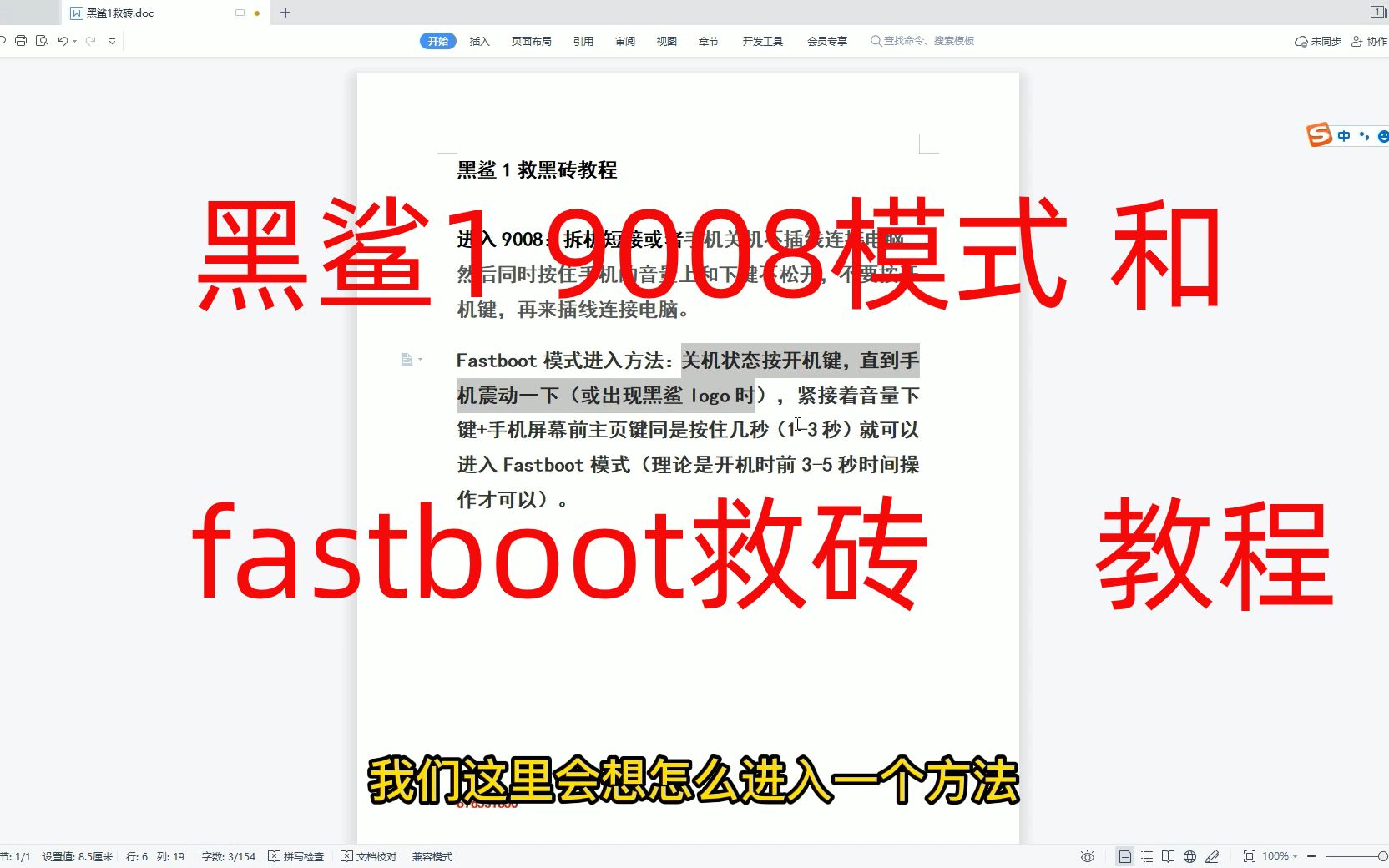 黑鲨1 救砖教程 9008救砖黑砖 fastboot救砖