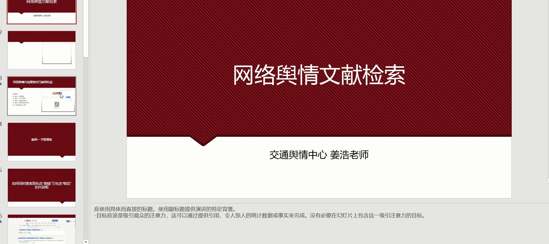 网络舆情文献搜索技巧