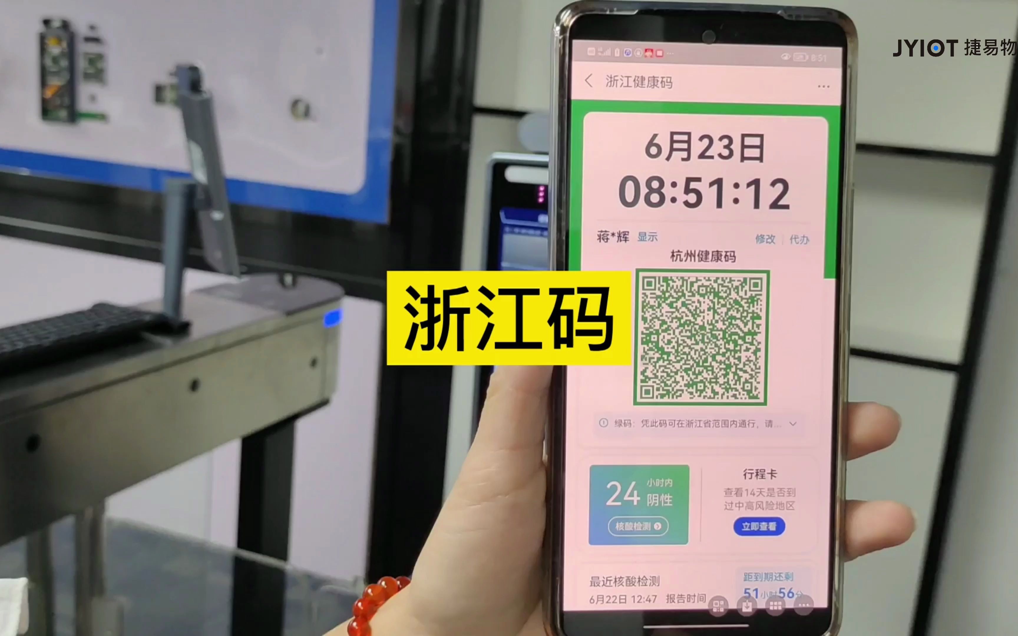 【浙江码】防疫电子哨兵核验健康码,捷易物联电子哨兵上岗,让卡口...