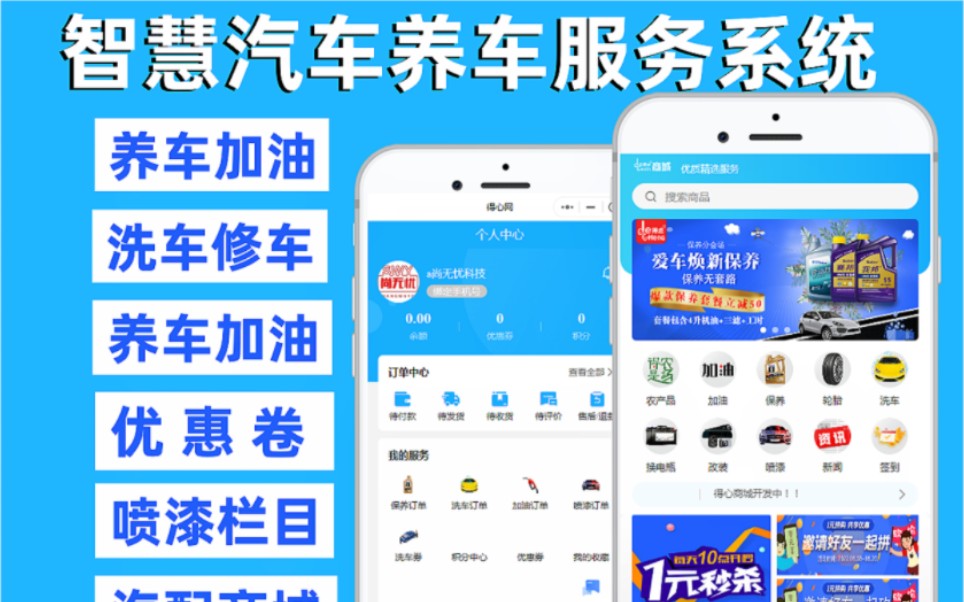 智慧汽车服务养车加油洗车源码小程序,途虎类养车汽修小程序系统,...