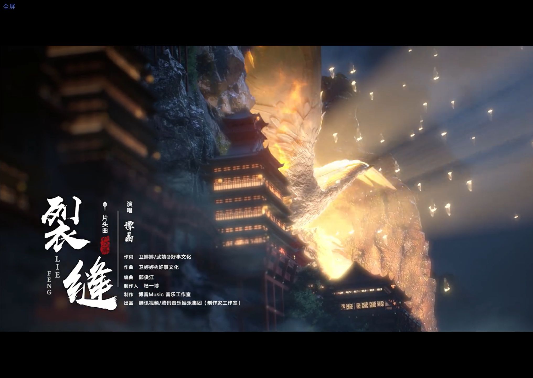 谭晶倾情献唱《长生界》动画片头曲《裂缝》——即使天崩地裂也始终...