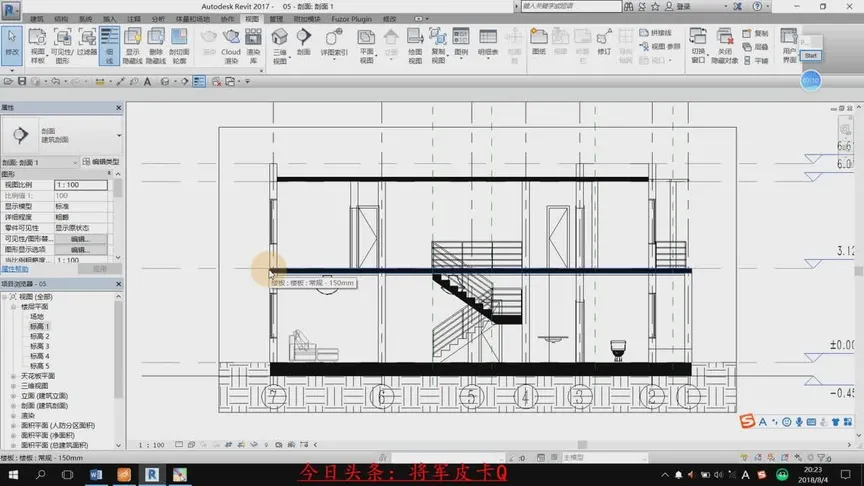 零基础学Revit第21讲快速制作建筑剖面图