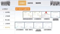 珠海市发思特软件技术有限公司PPT介绍