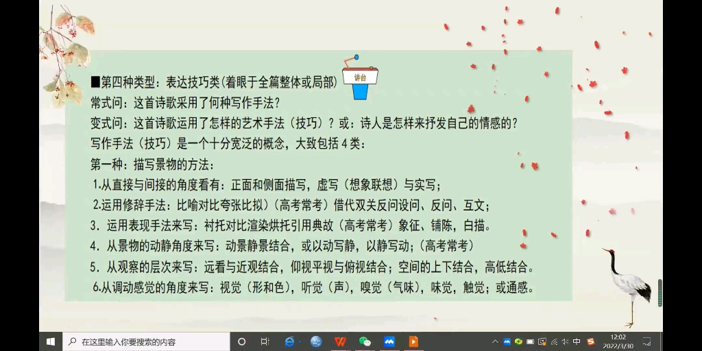 高考题型解析—诗歌鉴赏(四)表达技巧～景物描写