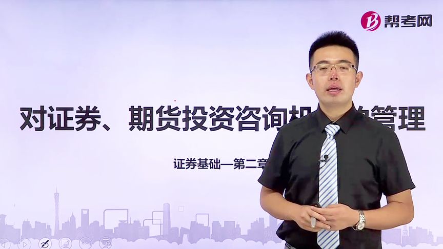 证券从业资格考试|对证券期货投资咨询机构的管理你需get的点在哪