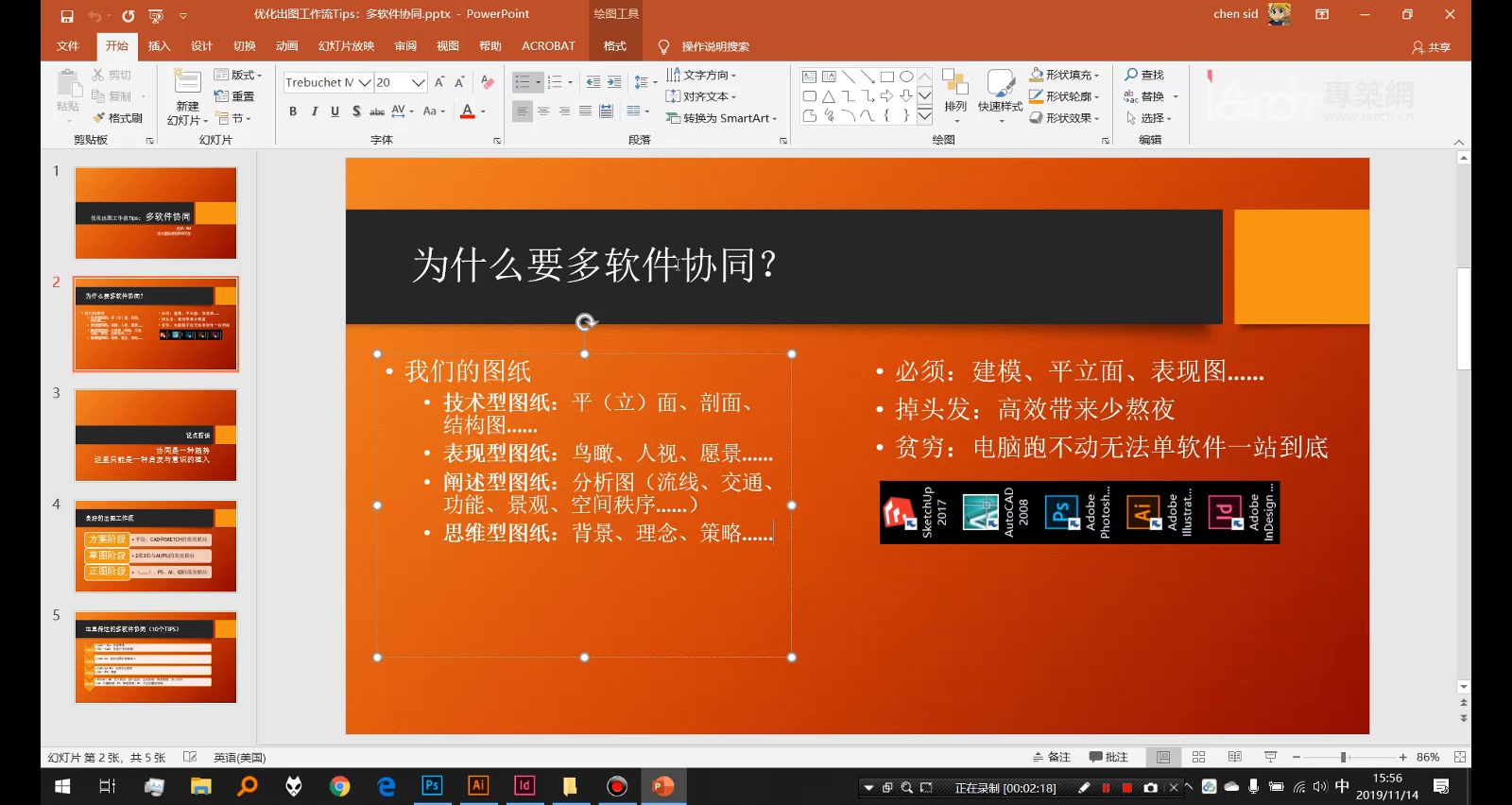 优化出图工作流Tips:多软件协同