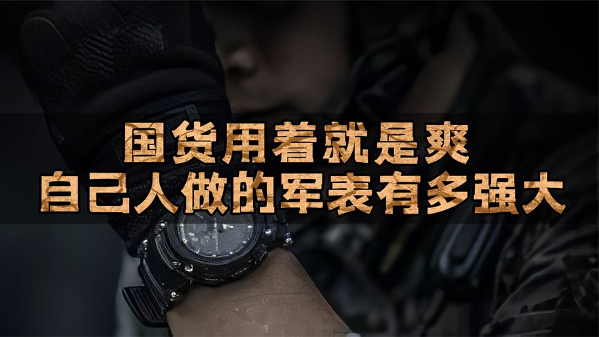 国货用着就是爽,自己人做的北斗手表有多强大?