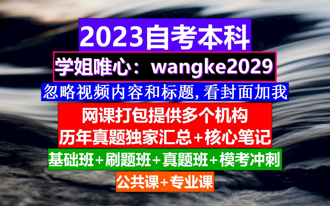 北京市自考本科,自考网官方入口,自考报名官网