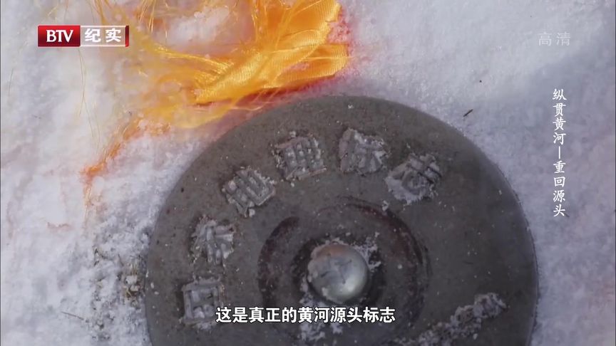 真正的黄河源头标志,由国家地理亲自确认的坐标,一起来看看