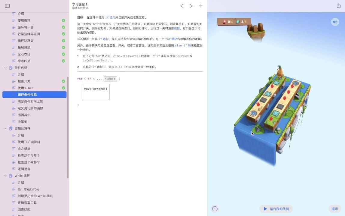 4-4 学习编程1 循环条件代码