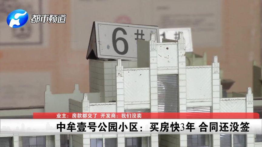 郑州:交钱3年没网签!开放商:不叫卖!房管局一路之隔如此监管