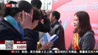 北京市12333咨询日活动举办:社保问题最受关注 北京您早 180404