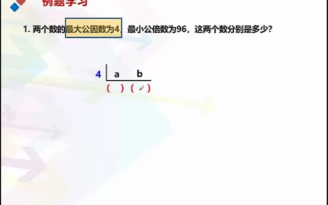 五年级专题:借助短除法解决问题