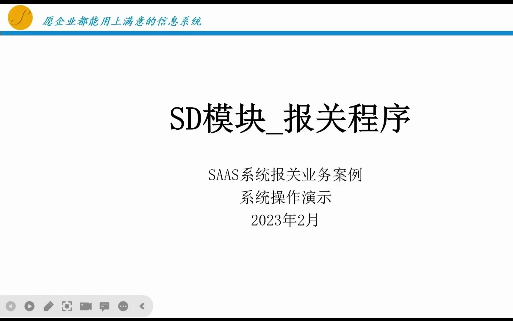 SAP并行扩展系统_关务报关管理SaaS系统
