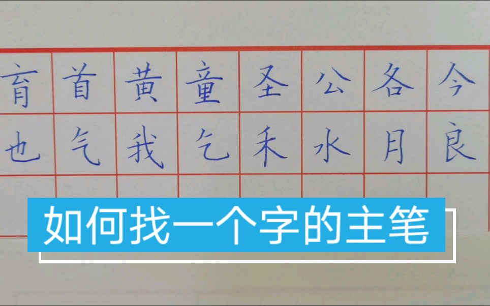寒假练字干货速递,上下结构和独体字如何找主笔,看过来一学就会