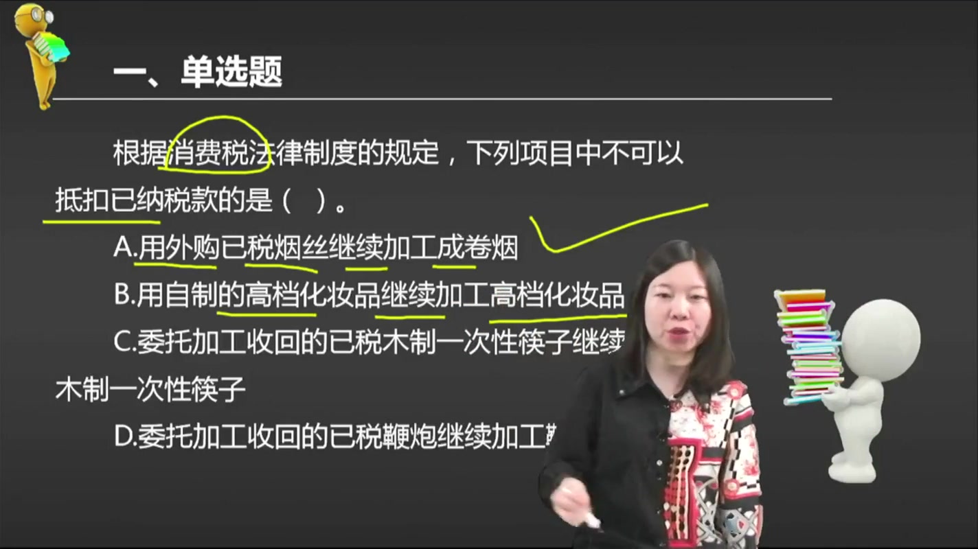 ...根据消费税法律制度的规定,下列项目中不可以抵扣已纳税款的是( )。
