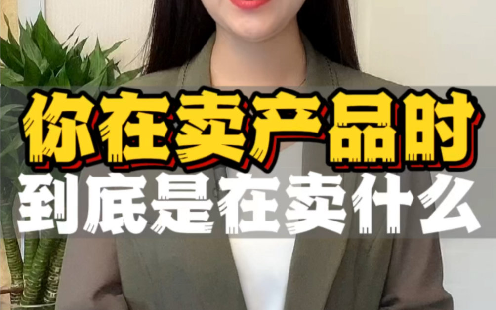 #营销咨询 #营销思维 #干货分享 首先卖的是信任、人品,其次才是产品!