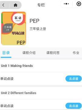 一分钟能把三年级上册英语第一单元单词读三遍#每日学习打卡