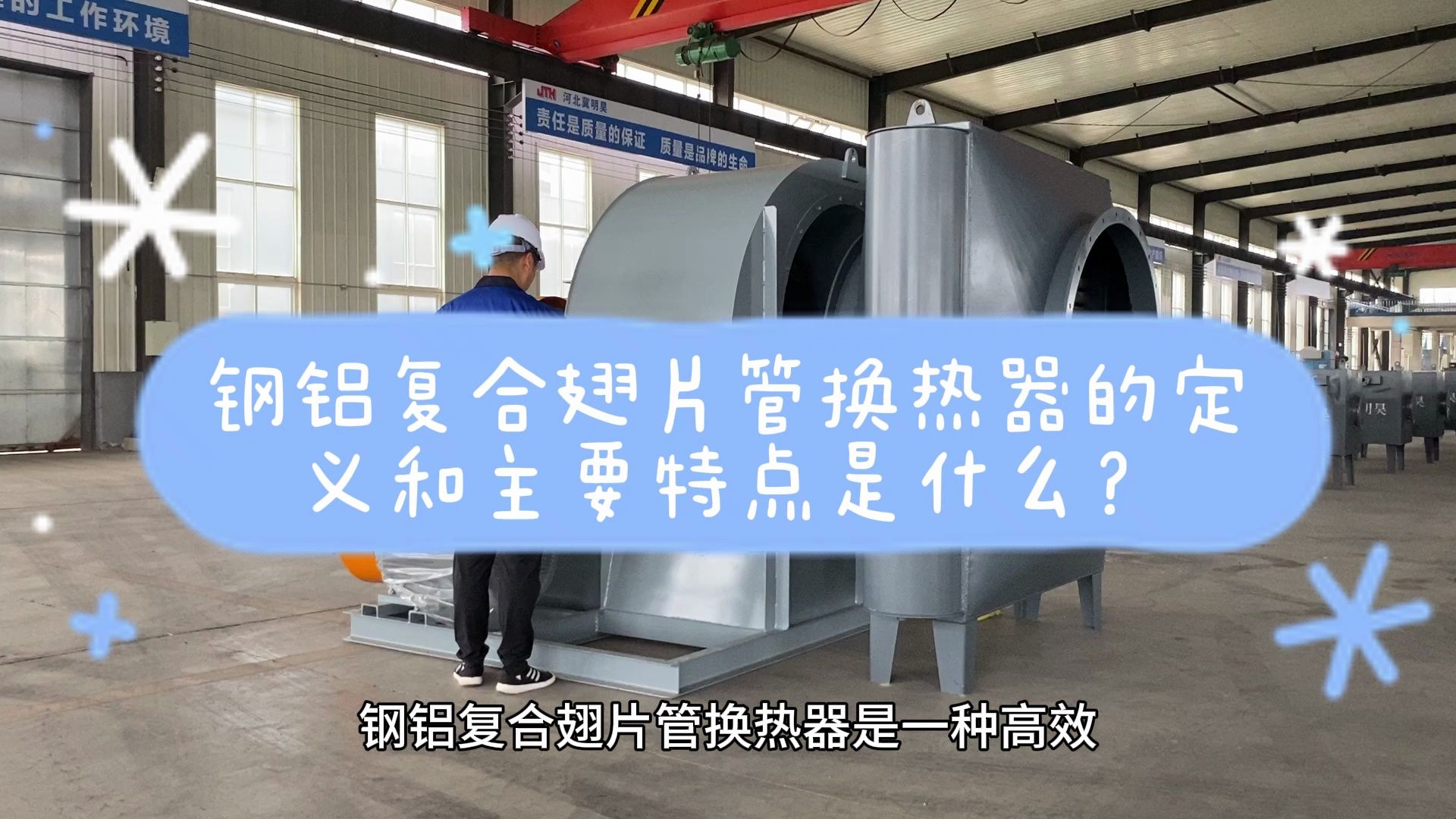 钢铝复合翅片管换热器的定义和主要特点是什么?