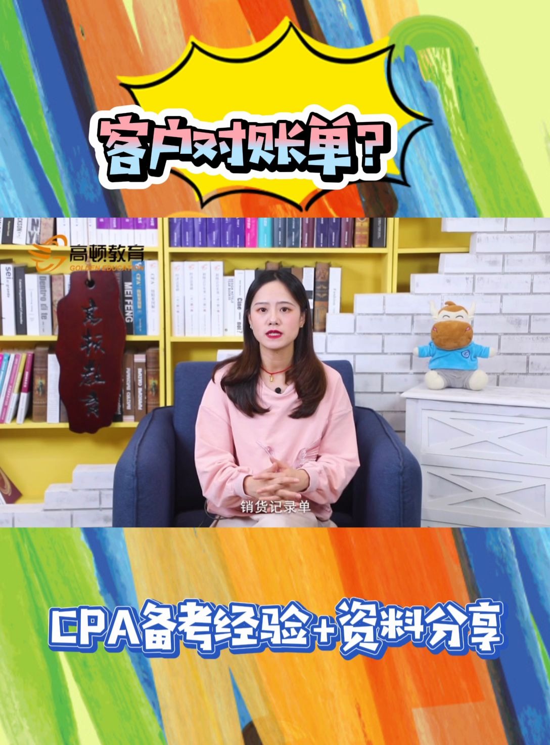 注册会计师考试重点知识讲解-客户对账单