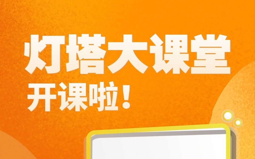 @全省党员,“灯塔大课堂”第38课开课啦!