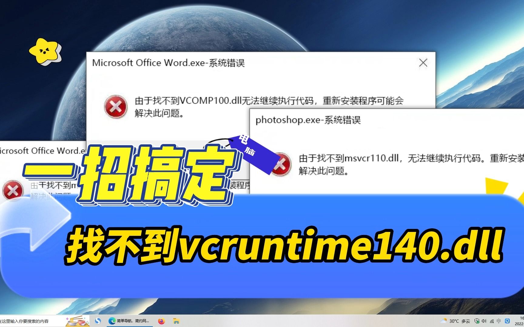 一招搞定由于找不到vcruntime140.dll,无法继续执行此代码问题