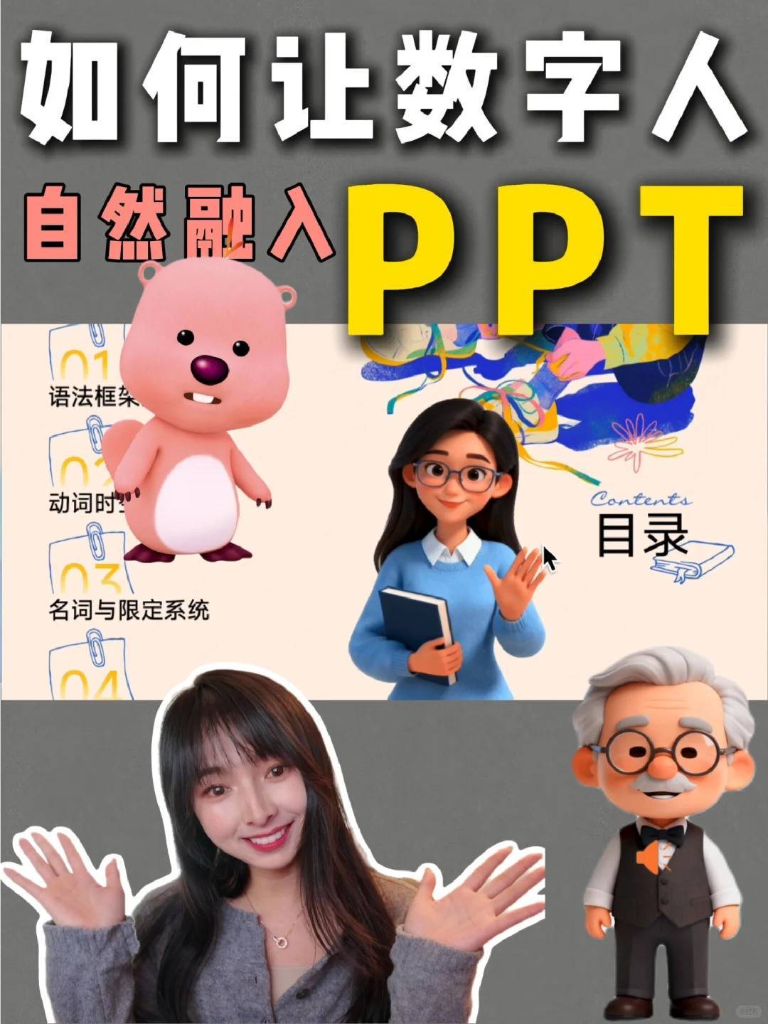 AI数字人在PPT里讲课啦,透明背景融入