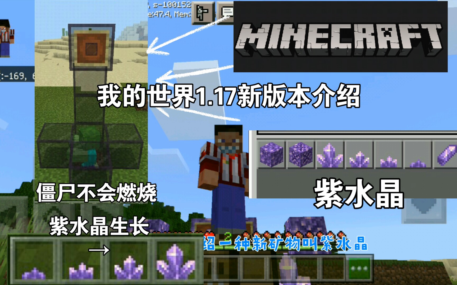 我的世界1.17新版本介绍-紫水晶