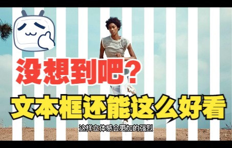 【PPT教程】文本框还能这么好看?1分钟学会文本框的神奇用法