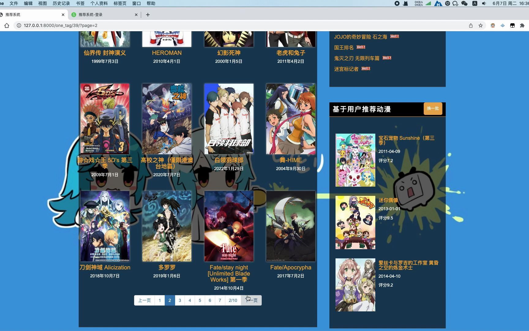 015 基于协同过滤的动漫推荐系统-设计展示