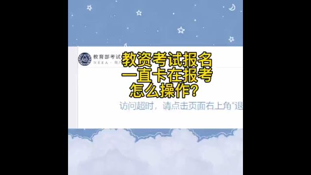 教师资格证考试报名成功操作,使用搜狗浏览器