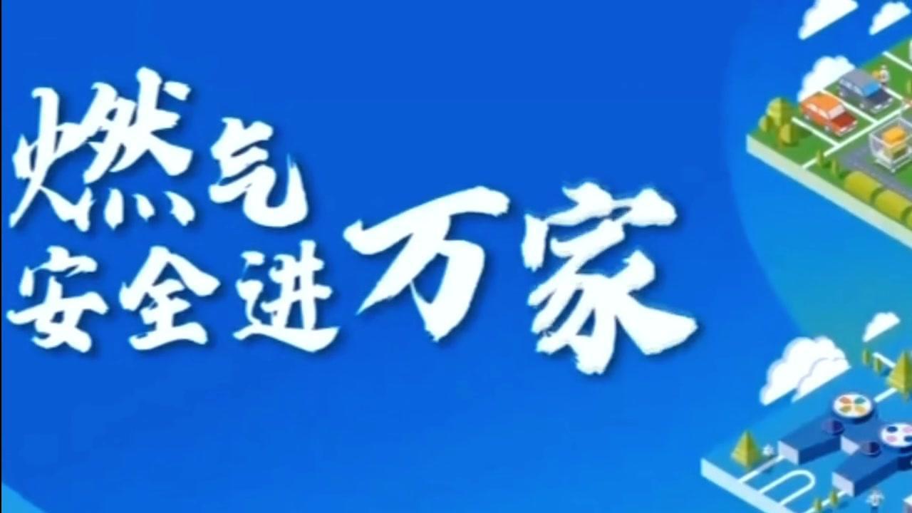 ...燃气安全知识要牢记!#煤气罐使用注意事项#燃气安全#厨房用火安全