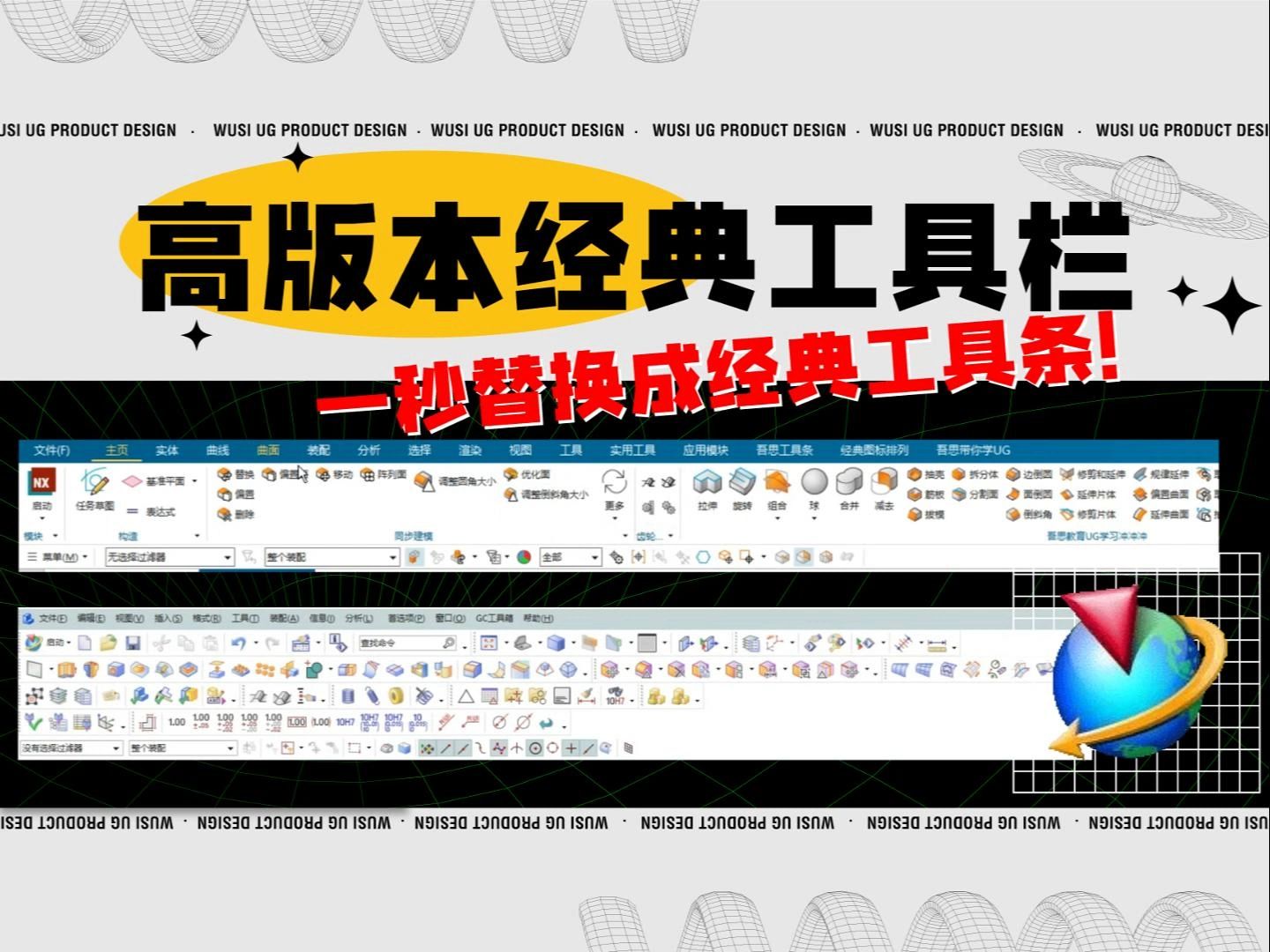 换了UG/NX高版本,没有经典工具条怎么办?