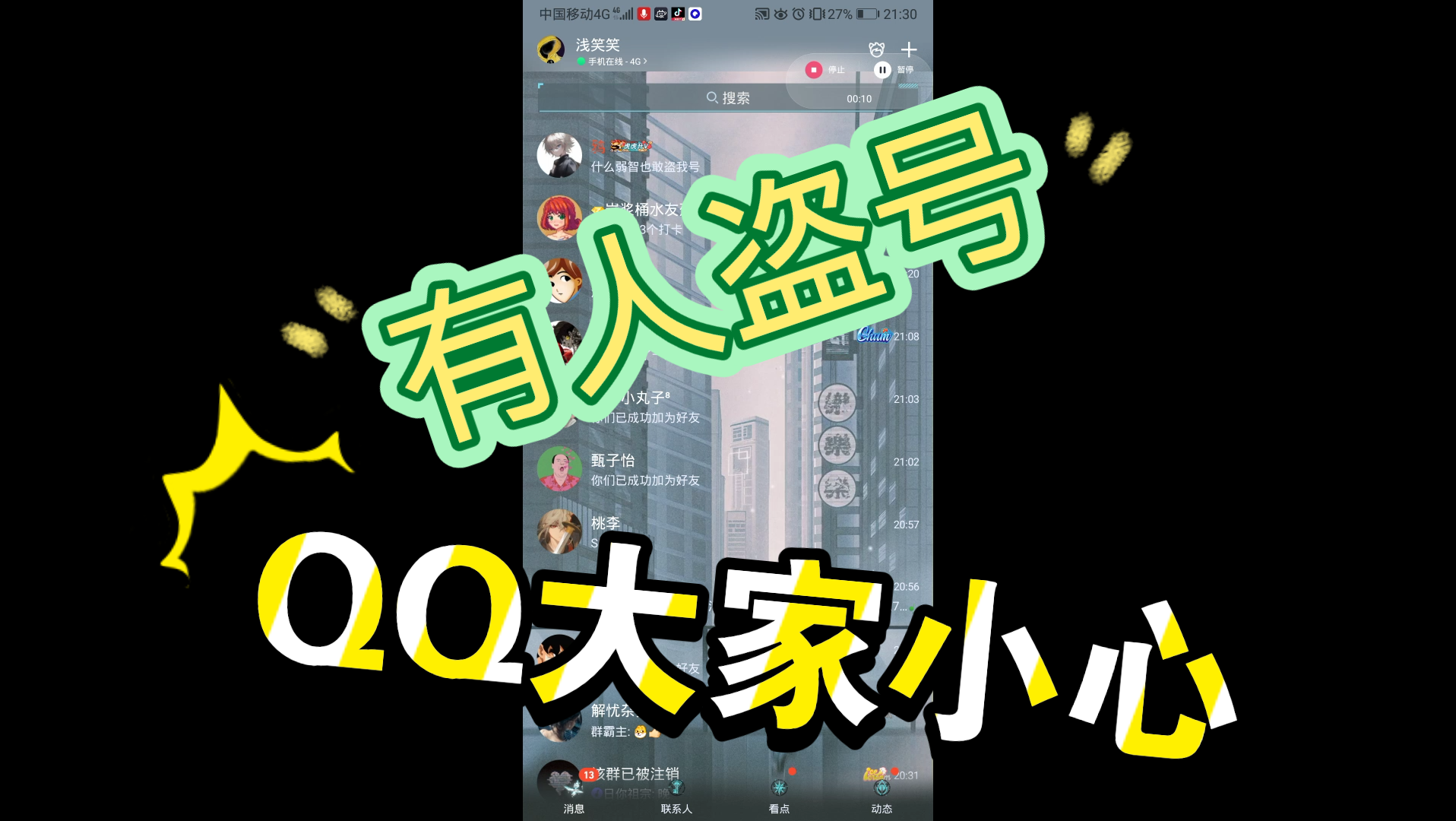 QQ开始出现盗号狗,大家小心!
