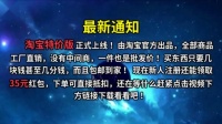 本地人注意了!淘宝特价版,你想要的东西都在这里!