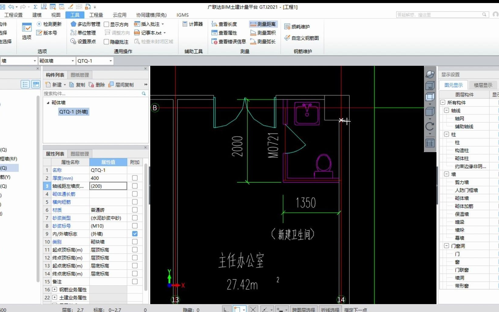 工程造价从小白到入门-眼五改造土建算量介绍2