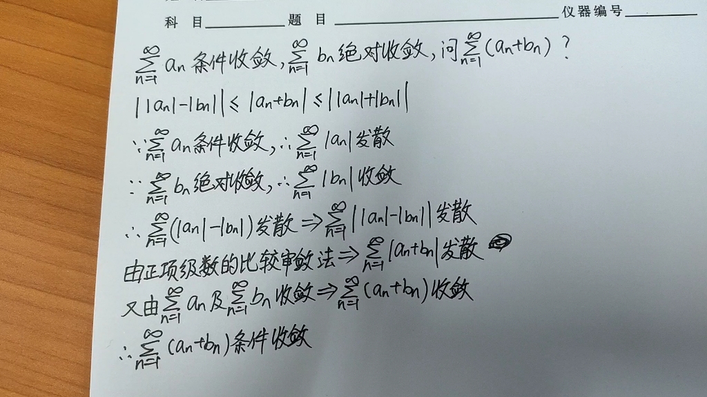 级数条件收敛+绝对收敛等于条件收敛的证明