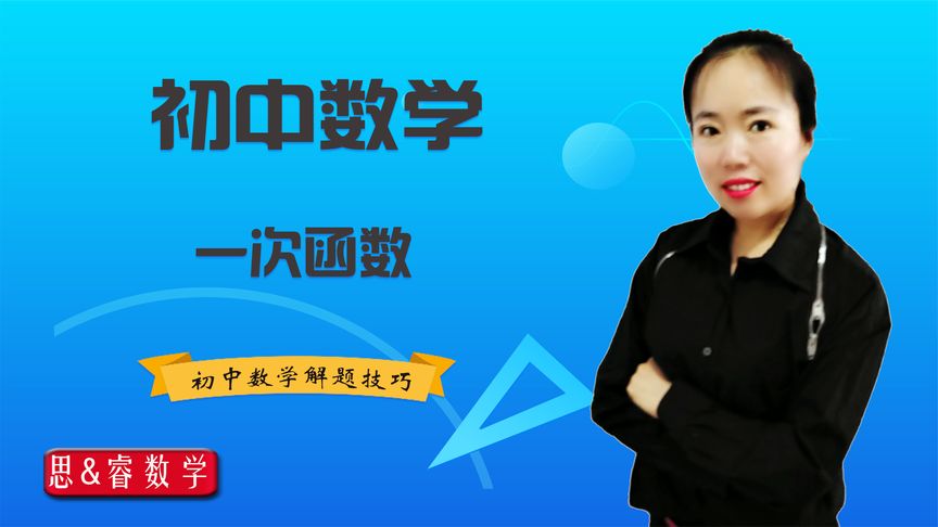 八年级数学:一次函数