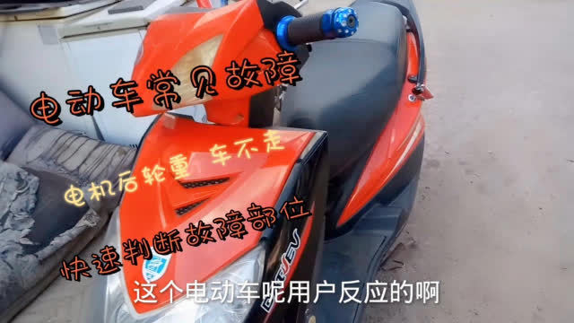 电动车后轮电机车轮沉重检修方法讲解