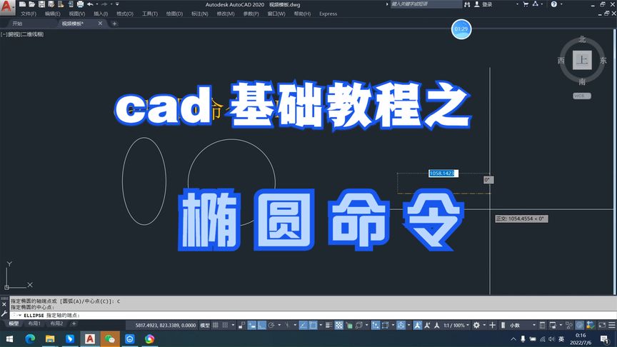 cad椭圆命令使用方法#cad快捷键